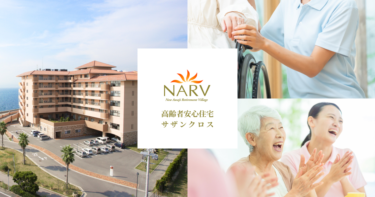 いきいき100歳体操 | ナーブサザンクロス【公式】